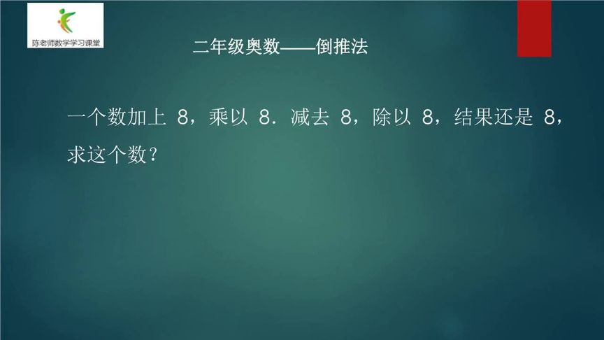 一个数先加8再乘8再减8最后除以8,结果还是8,求这个数?