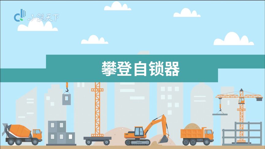 劳保用品-攀登自锁器使用常识#安全生产 #动漫 #原创