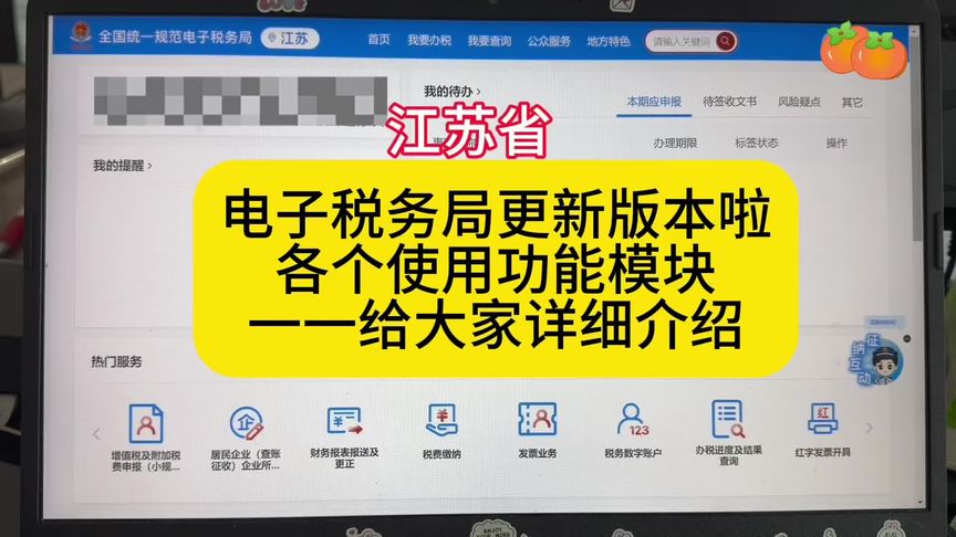 新版电子税务局各个功能模块详细介绍#会计实操 #小会计的日常
