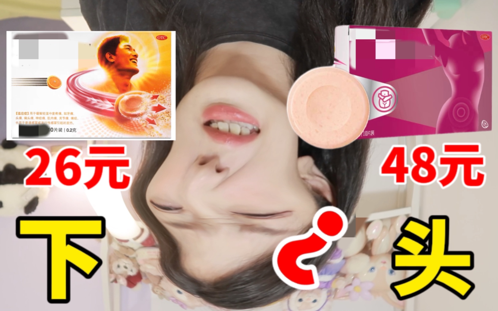 【粉红税】止痛药换个粉色包装价格上涨快1倍?女生的钱很好骗吗?!