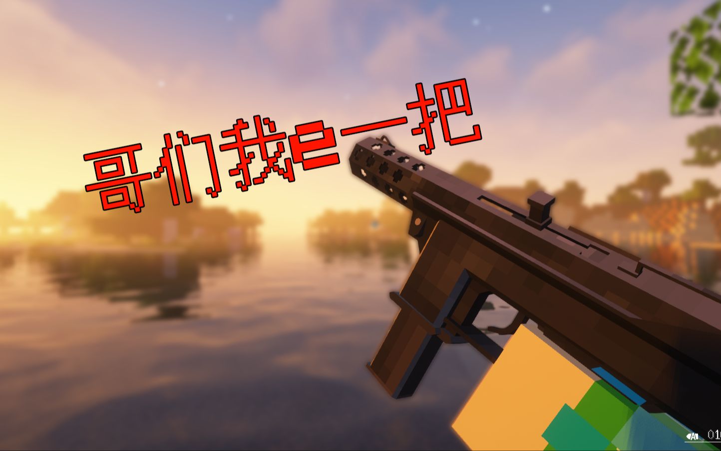 我的世界 - 永恒枪械工坊模组(TaC) 0.3.8版本 新增武器演示