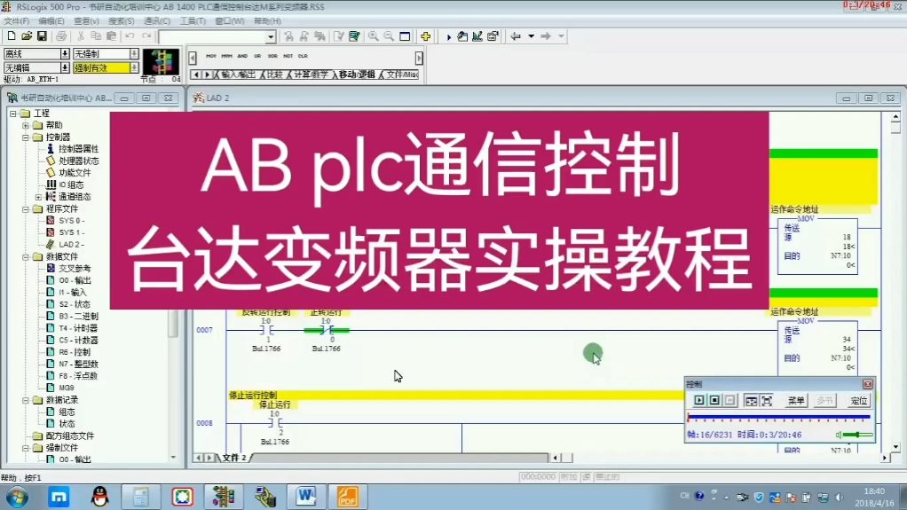 AB plc通信控制台达变频器实操