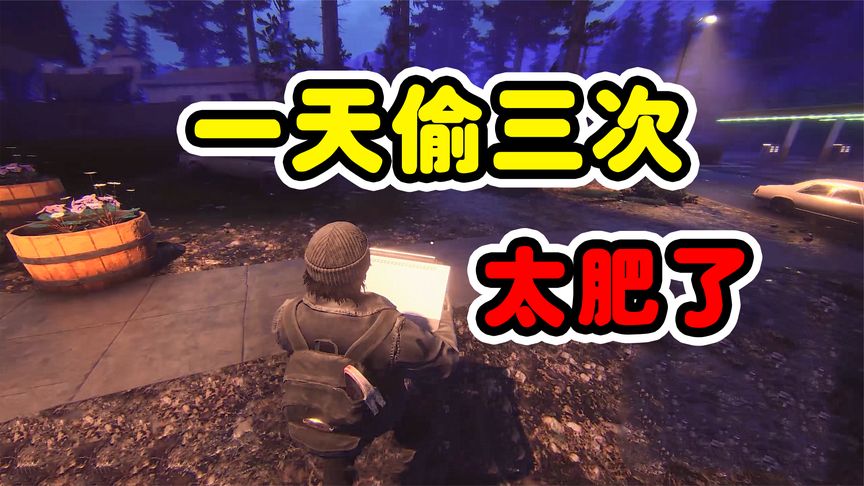 小偷模拟器:703太有钱了,一天晚上连偷三次