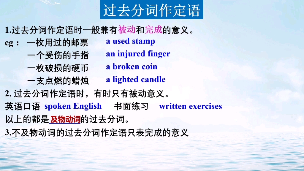 高考英语语法之过去分词作定语和宾补