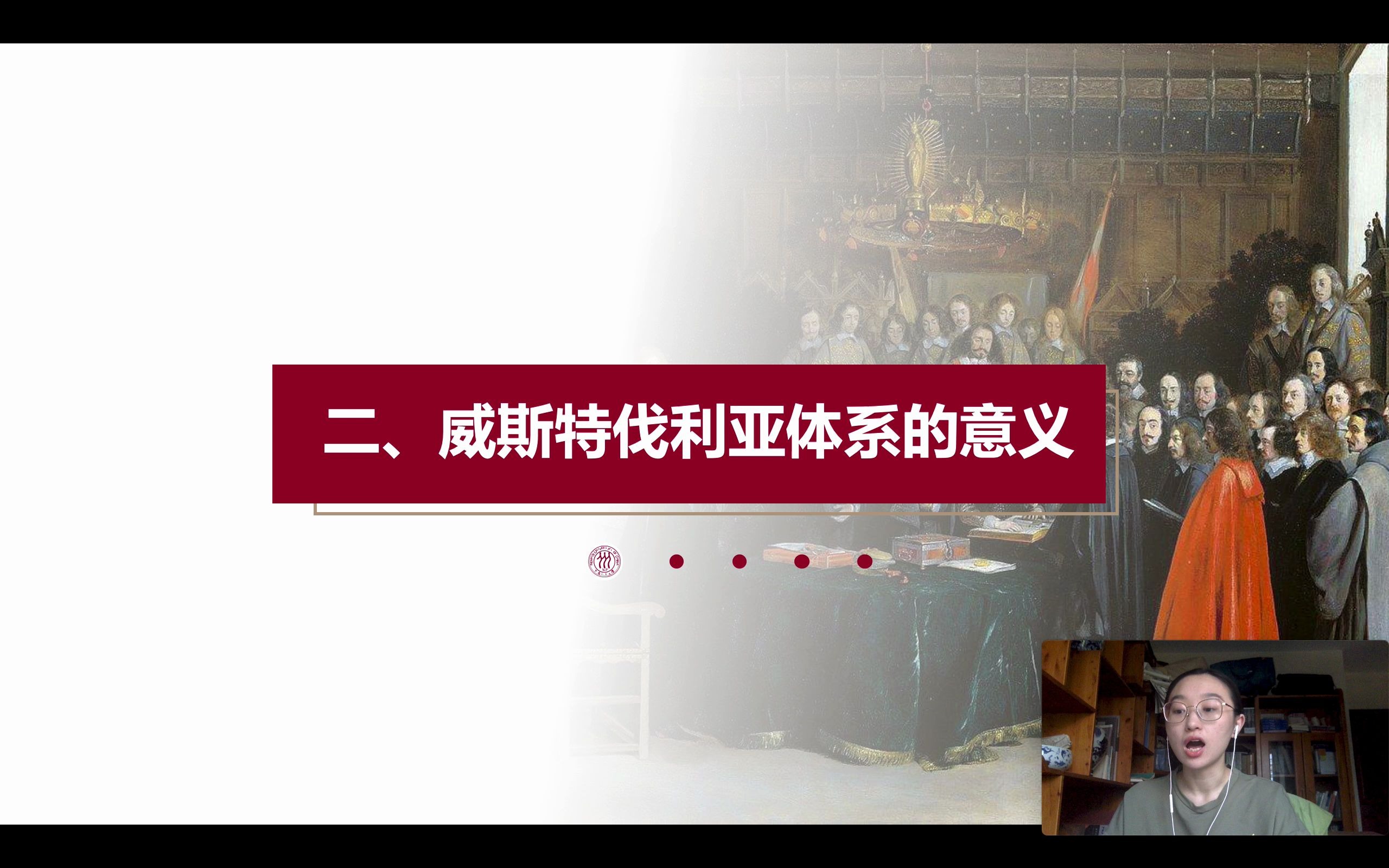 国际政治学-浅谈威斯特法利亚体系