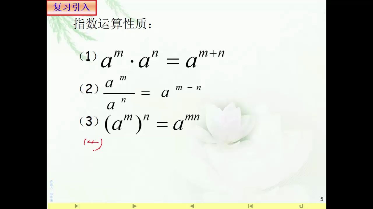 4.3.2对数的运算性质