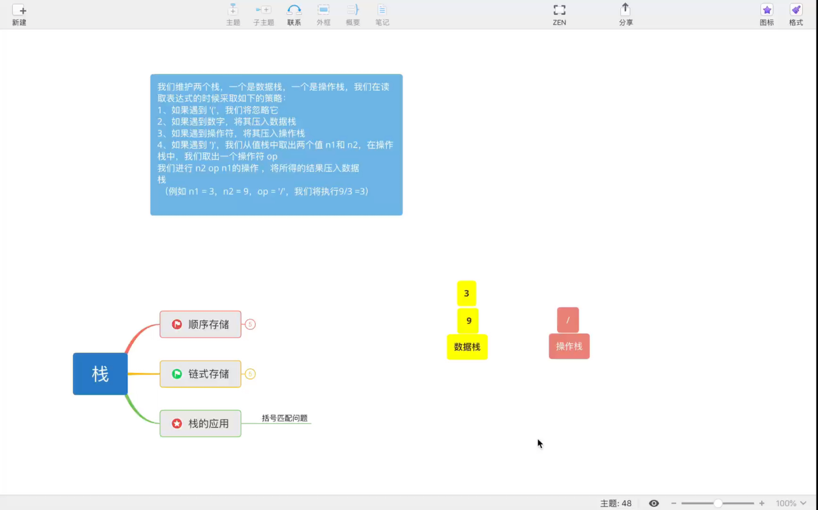 数据结构与算法 Go语言实现栈的应用结合栈的链式存储#go#数据结构...