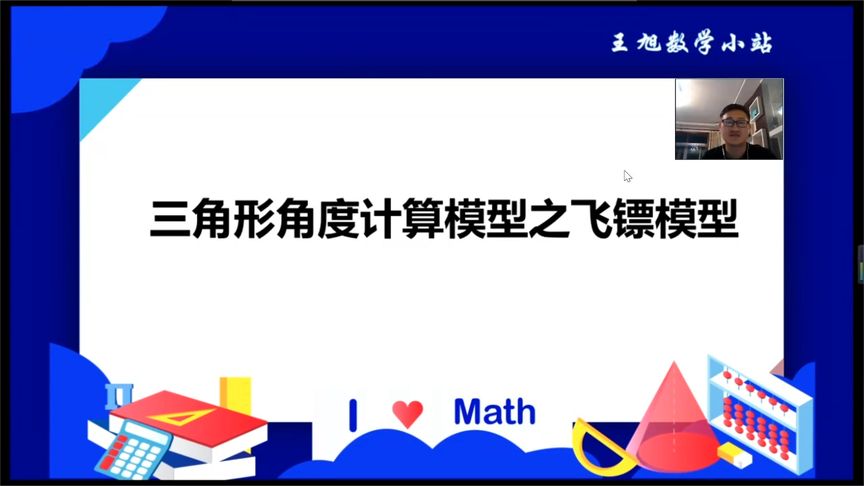 2020年江苏南京中考,三角形角度计算模型之飞镖模型,很新颖