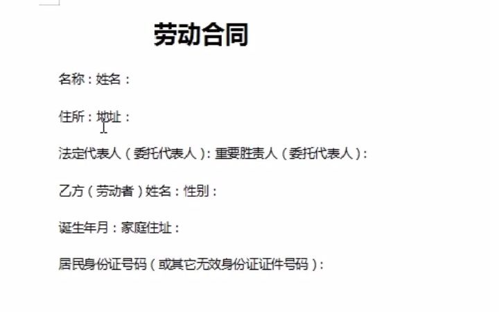 合同排版别再用空格键了
