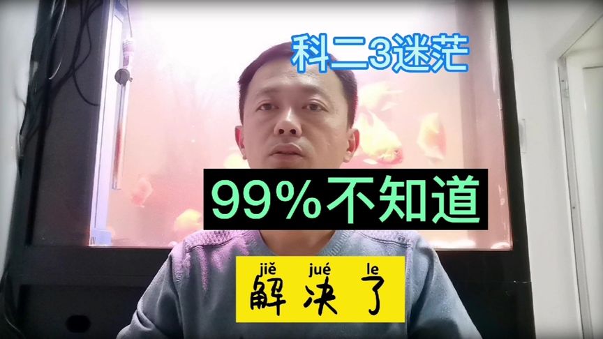 科二怎么学的快,不看不知道了