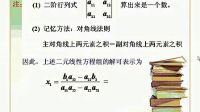 线性代数 同济大学 教程 01