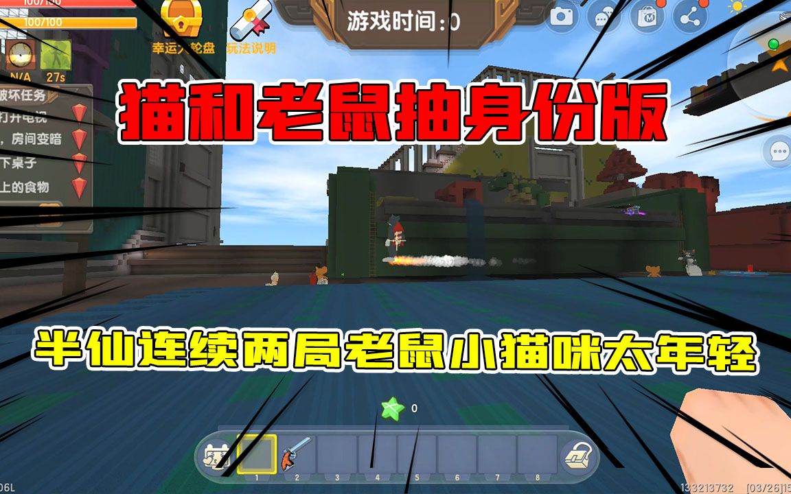 迷你世界:猫和老鼠抽身份版,半仙连续两局老鼠,小猫咪太年轻