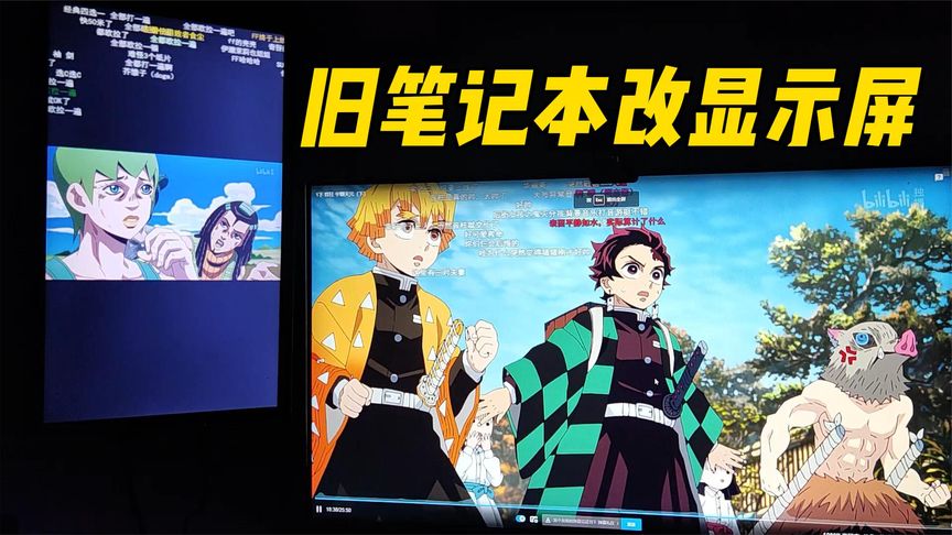 旧笔记本改显示屏副屏