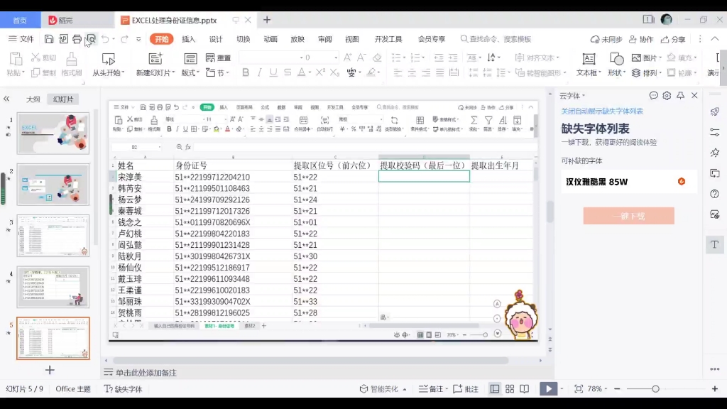如何用EXCEl函数提取身份证号码中的信息