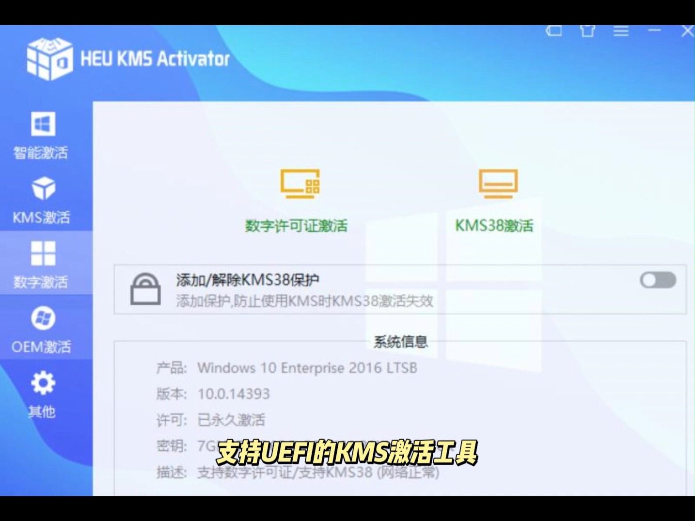 简洁高效的KMS/OEM智能激活工具,适用所有Windows, Office版本,...