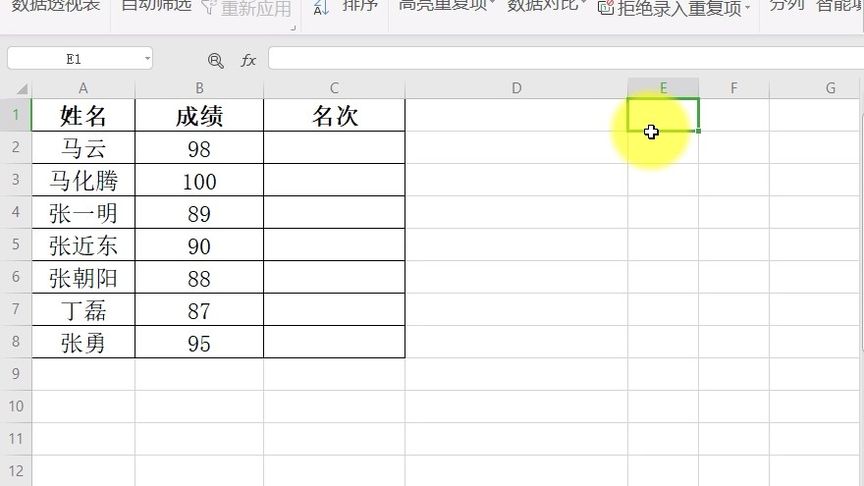 教你按成绩快速进行自动排名