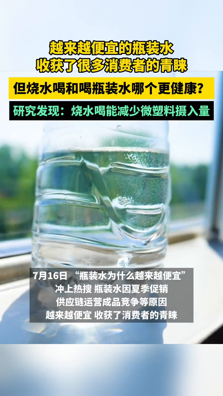 烧水喝能减少微塑料摄入量