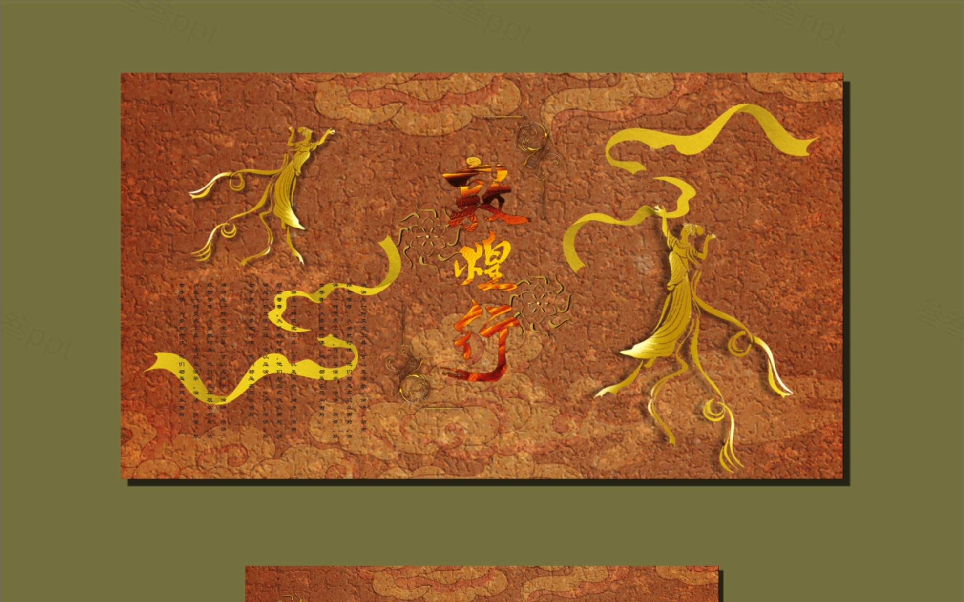 敦煌风艺术美学ppt模板分享