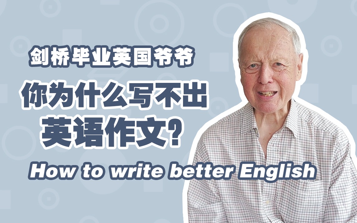 ...写作法则】什么文章才是好的英语文章?长难句和被动语态竟是减分项?