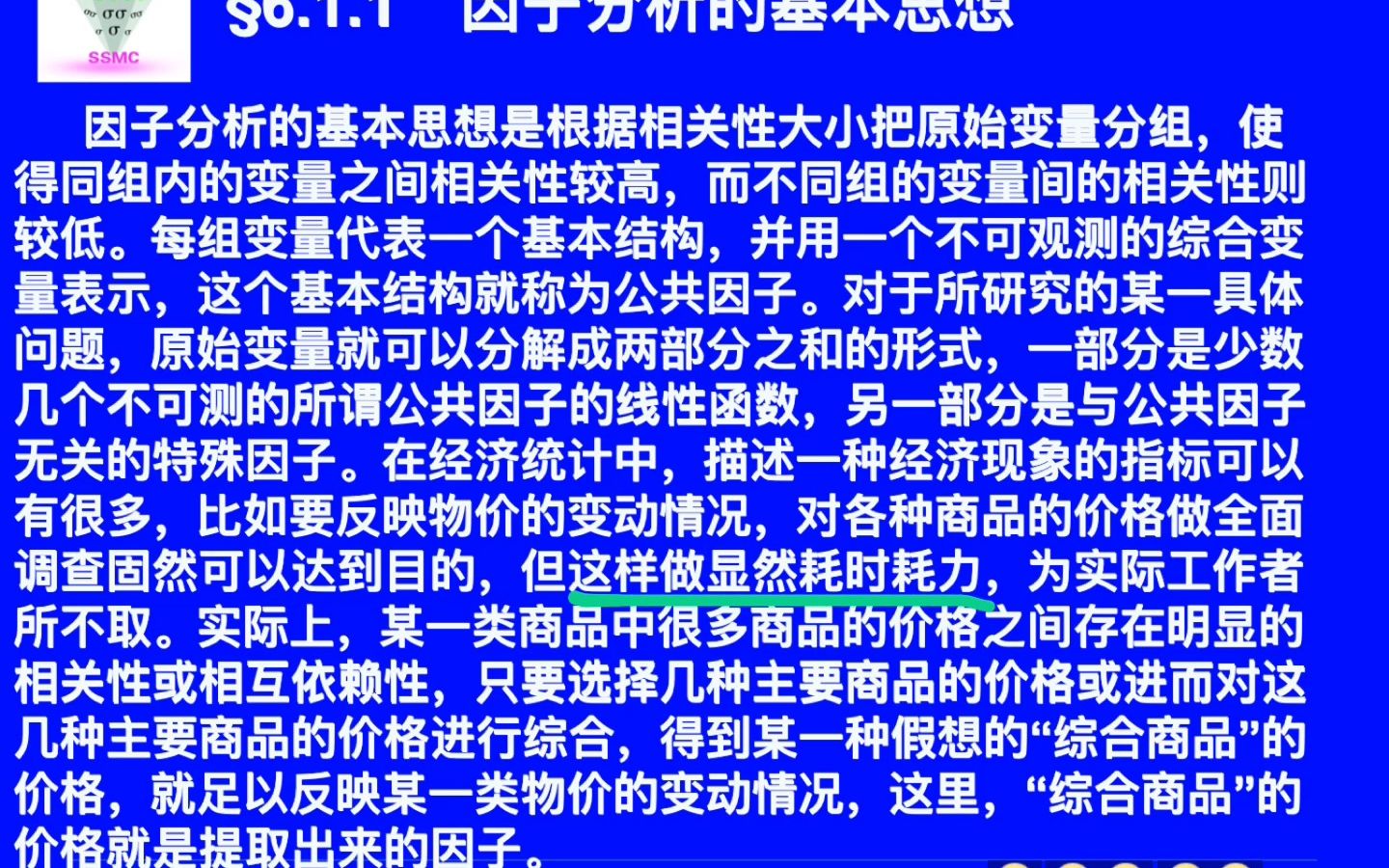 6.1因子分析基本思想