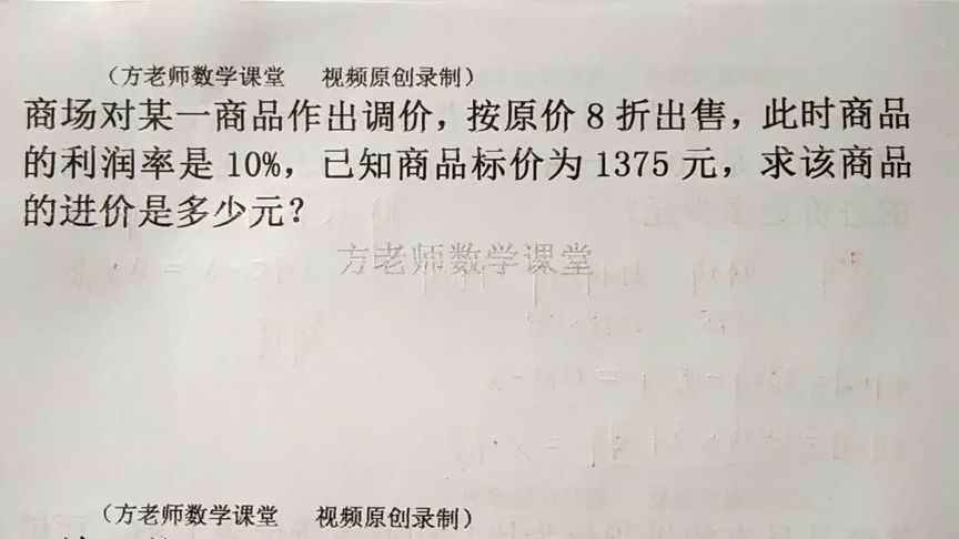 数学7上:怎么求该商品的进价是多少元?一元一次方程,利润问题