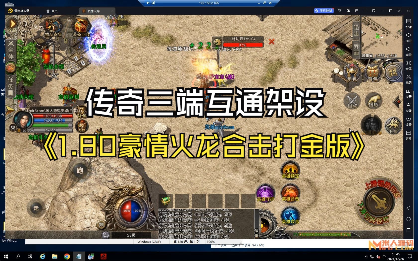 XO三端引擎传奇手游【1.80豪情火龙合击打金版】架设教程