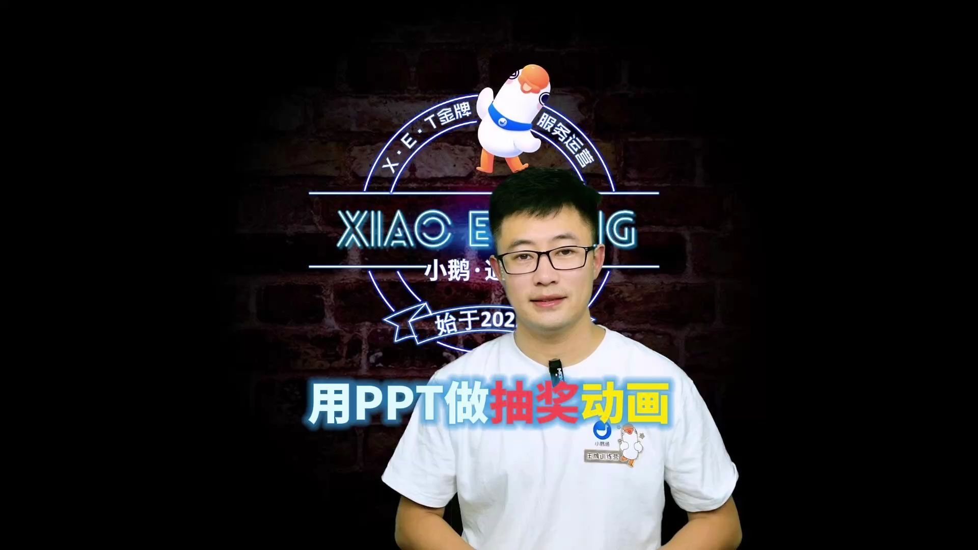 怎么用PPT做抽奖动画?