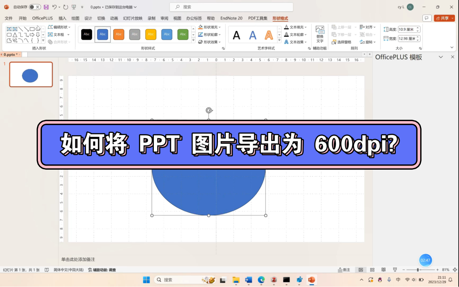如何将图片分辨率导出为 600dpi 清晰慢速版