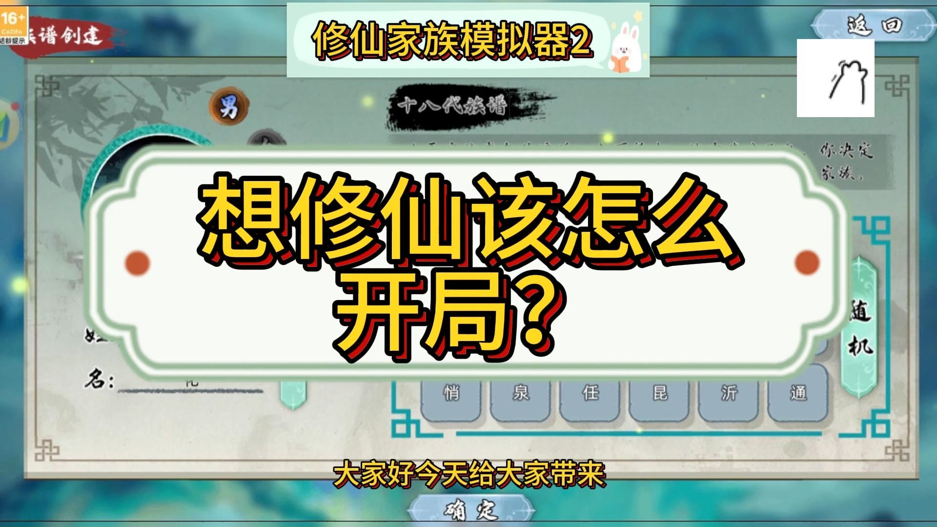 修仙模拟器2:最新起号指南来了,想修仙该怎么起步?