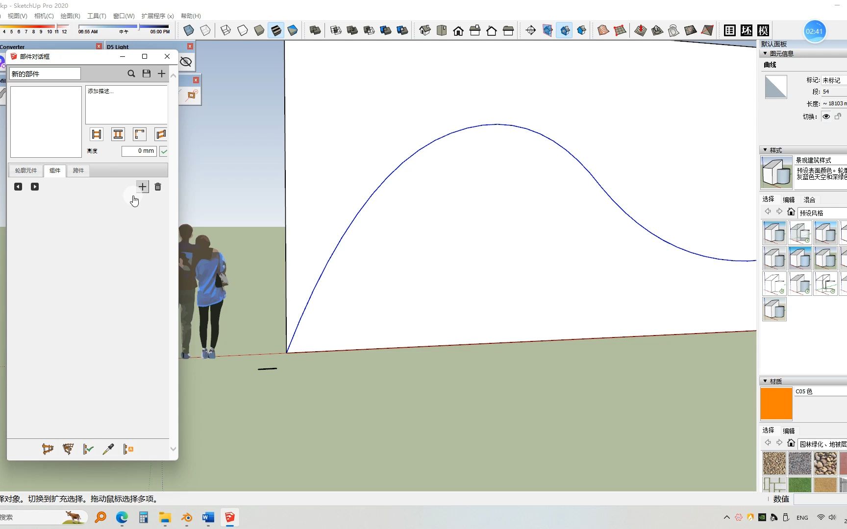 Lumion和D5的曲线灯带制作