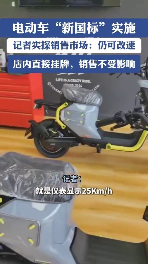 电动车“新国标”实施首日探访:有门店宣称仍可“调速”#热点追踪