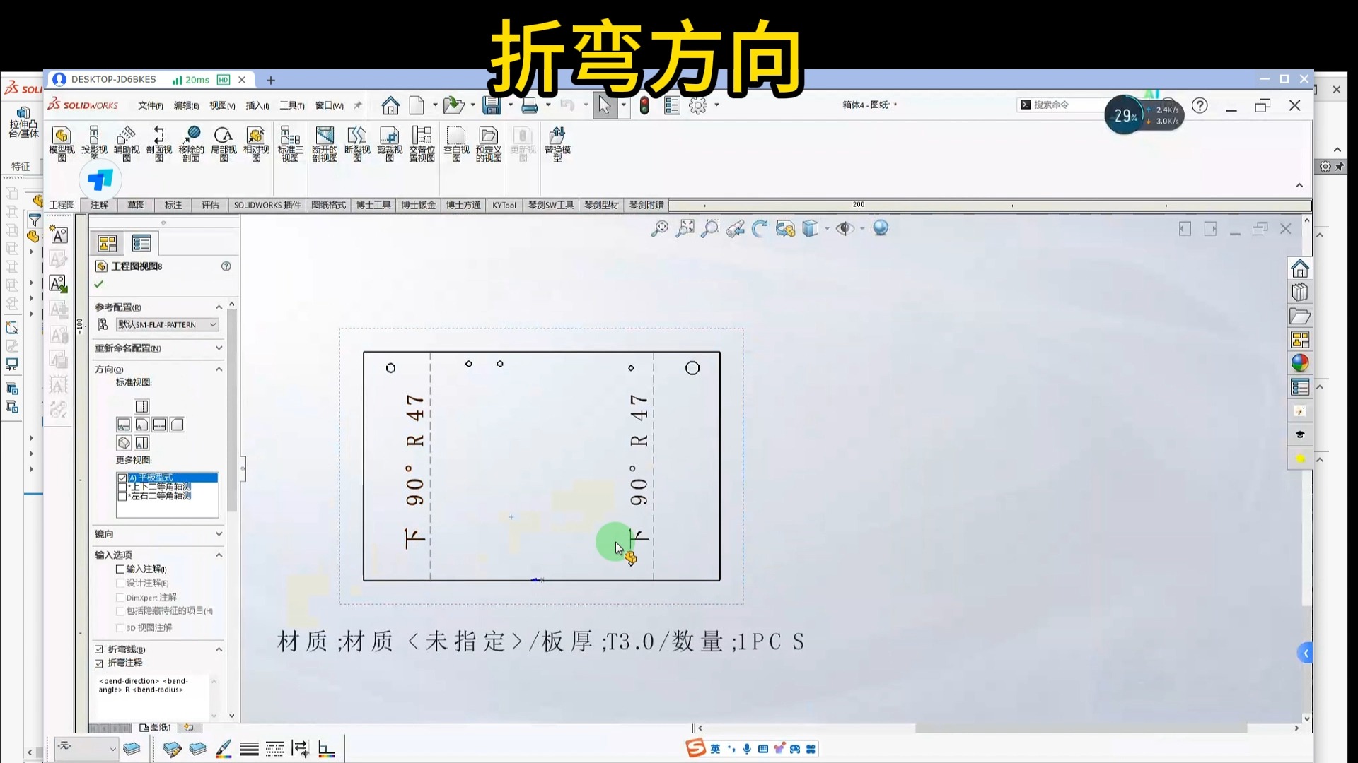 折弯线显示 折弯方向问题解决