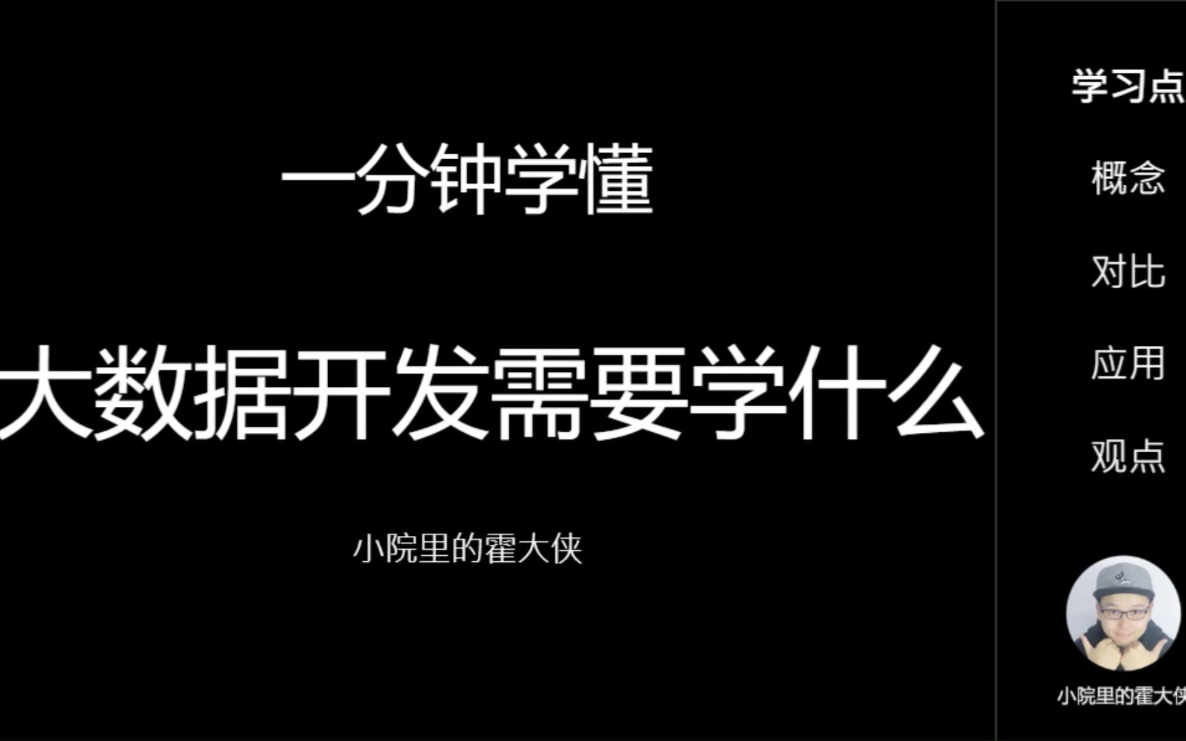一分钟学懂-大数据开发需要学什么
