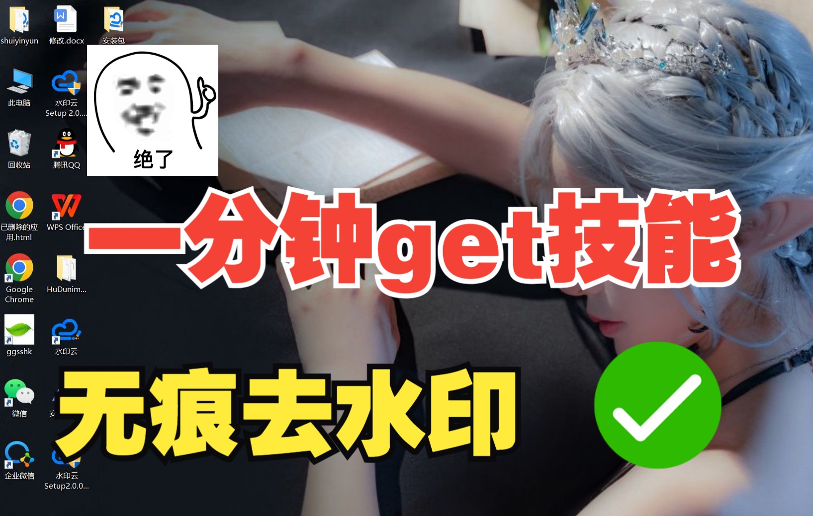 电脑去水印,用它一键无痕去水印,傻瓜操作无广告