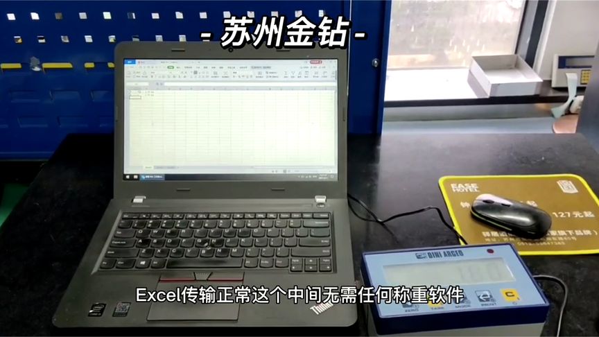 电子秤数据无线传输电脑EXCEL无需对接称重软件-苏州金钻