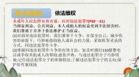 尊法守法 学法用法 一轮复习