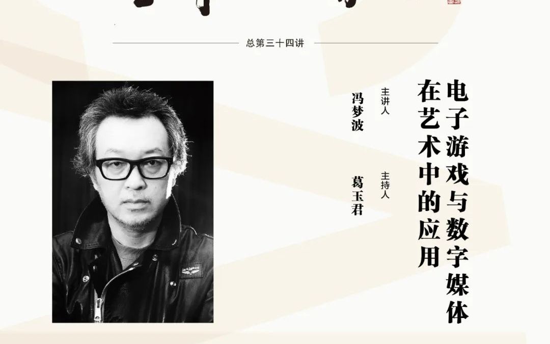 电子游戏与数字媒体在艺术中的应用