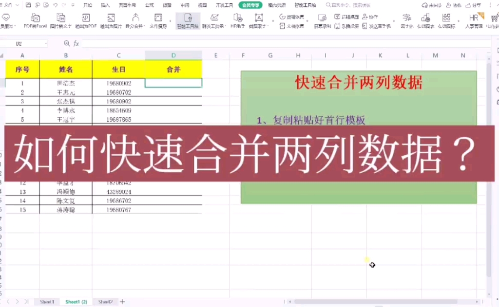 快速合并两列数据