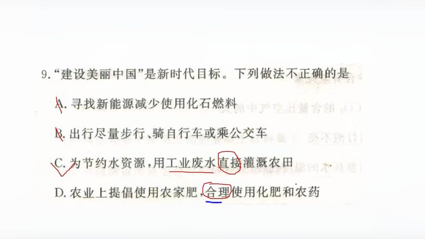 “建设美丽中国”是新时期目标,下列做法不正确的是