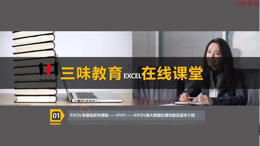 零零基础EXCEL第1节——功能与版本