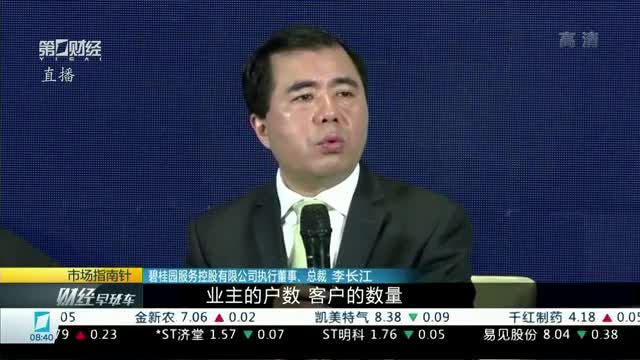 11家物业头部企业成立联盟 物业管理行业走上“风口”