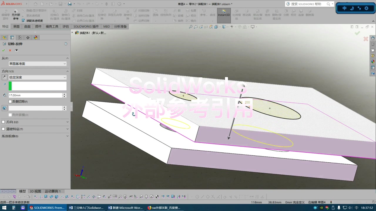SolidWorks外部参考引用
