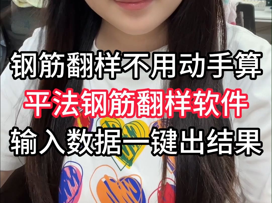 钢筋翻样真的不用动手算,平法钢筋翻样软件,输入数据就能一键出结果,...