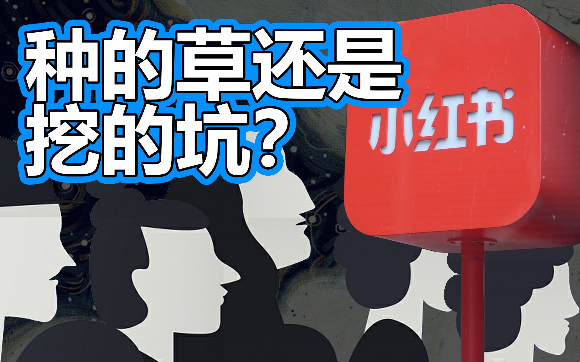 遍地小镰仓,人均BBA,小红书还值得你信任吗?