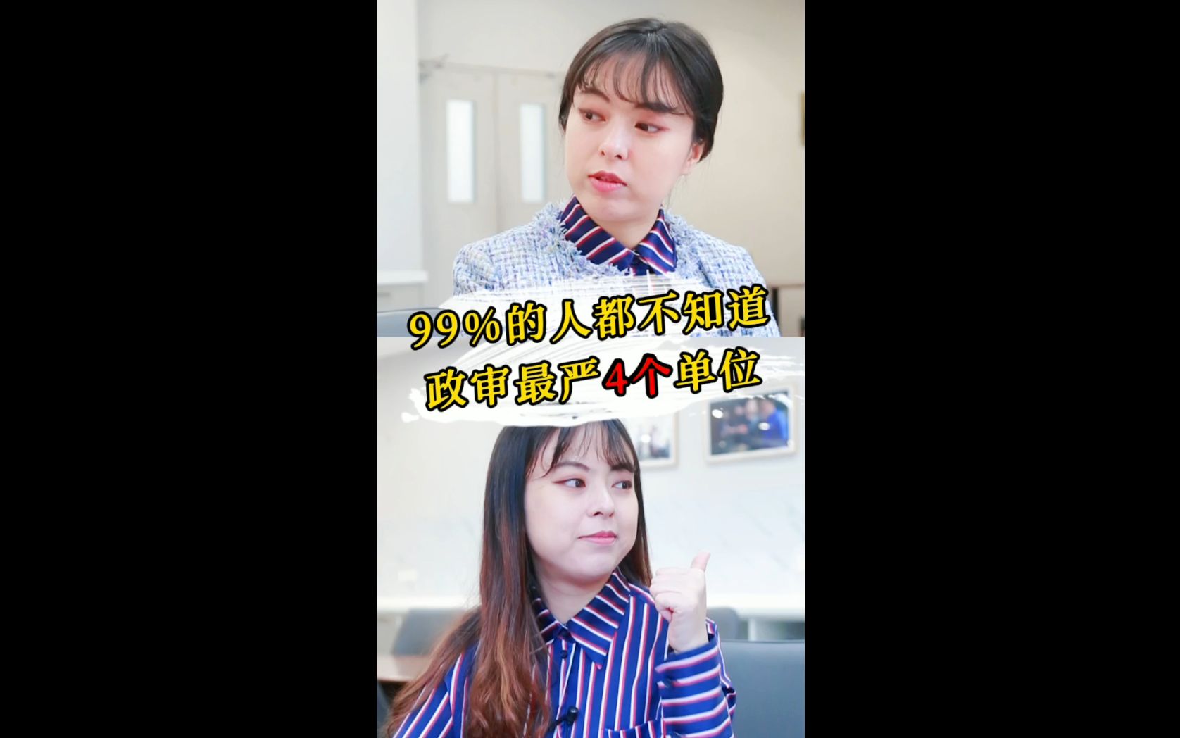 政审哪4个单位最严格,一定要知道除了基本外,还会审查什么!