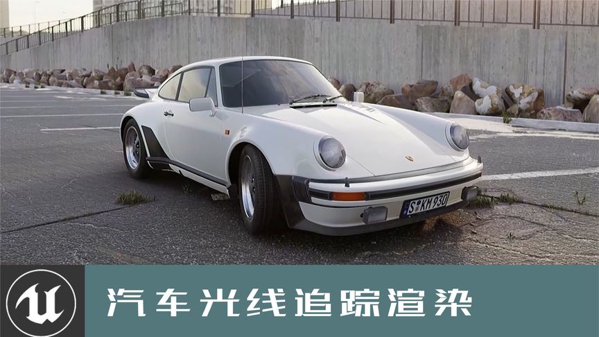 【虚幻4】UE4汽车光线追踪渲染教程#4-材质贴图、纹理流送、LOD