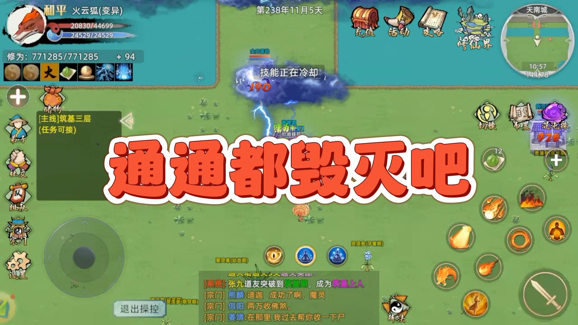 《修仙家族模拟器2》渡劫失败身死道消!