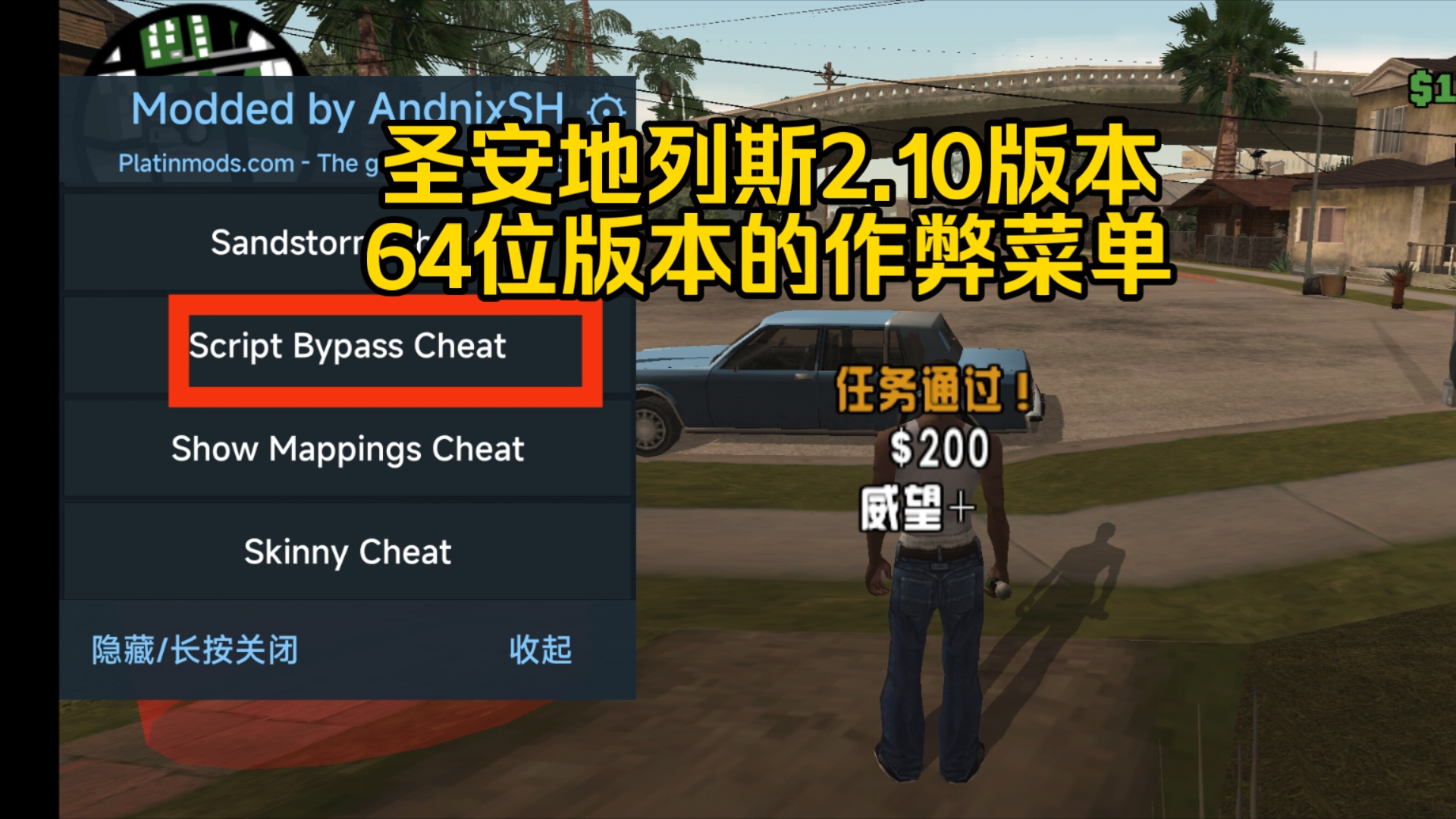 安卓版《圣安地列斯》2.10版本MOD作弊菜单作弊器!安卓14+ 适应于...