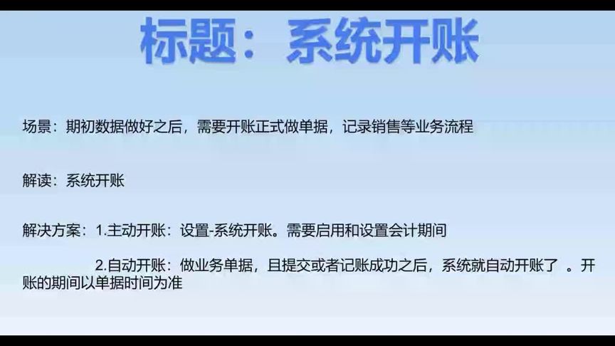 云erp进销存一体化软件之系统开账功能讲解!#erp进销存管理软件