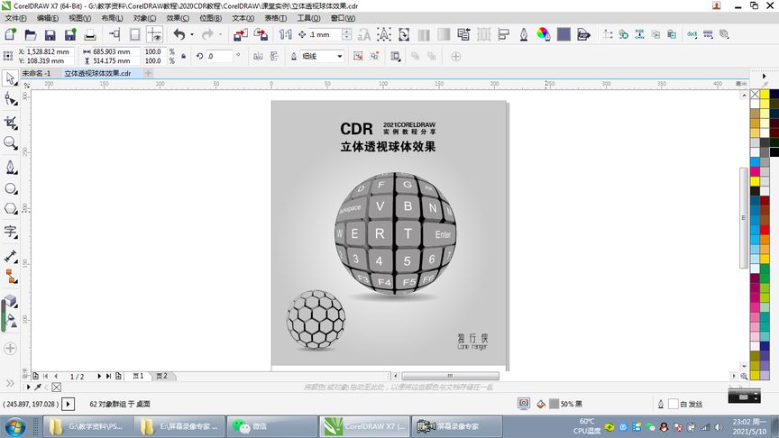 【CDR教程】在Coreldraw中如何制作立体透视球体效果
